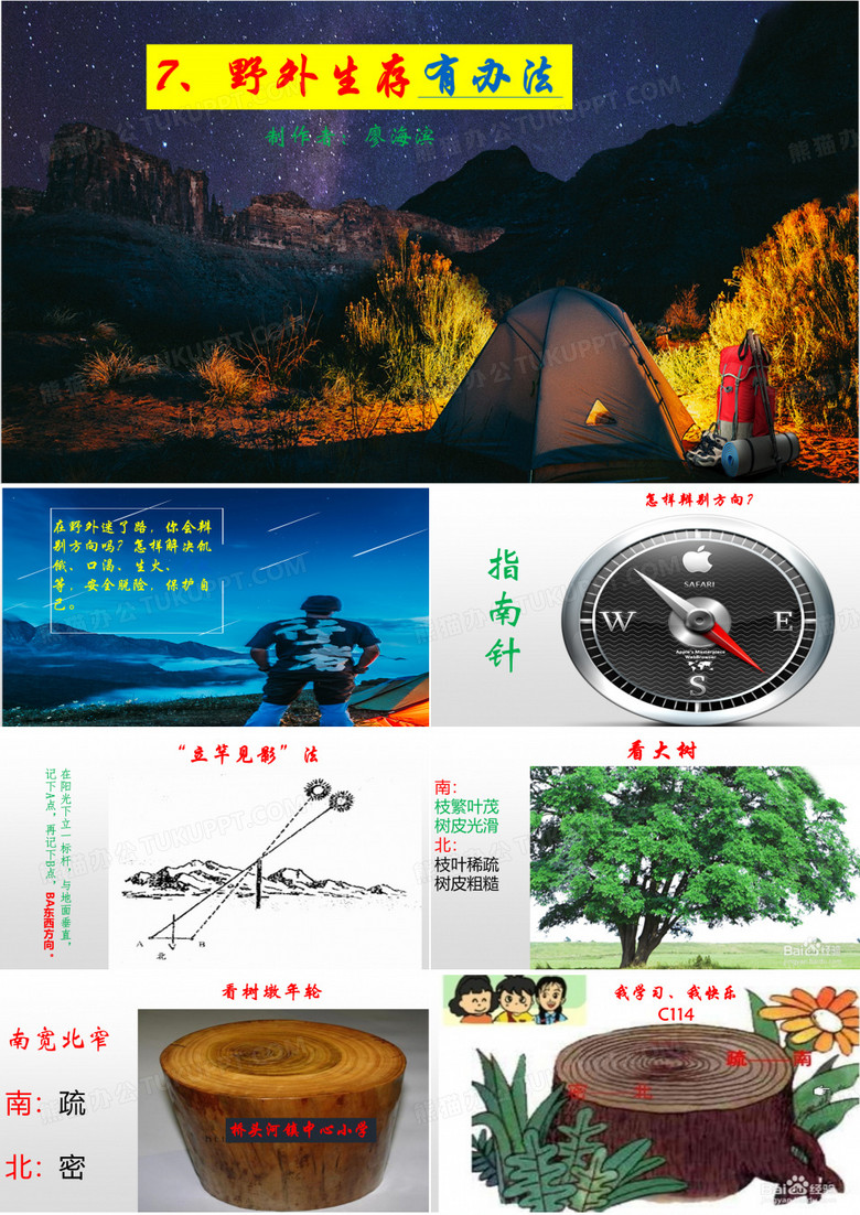 野外生存PPT模板下载 编号lwydeykl 熊猫办公