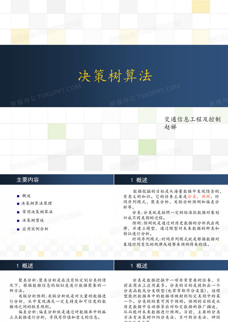 决策树PPT模板下载 编号qardnjml 熊猫办公