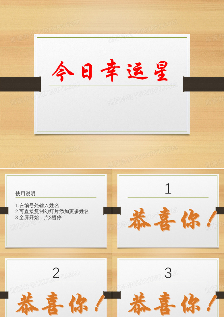 上课随机点名PPT模板下载 编号lwydevkl 熊猫办公
