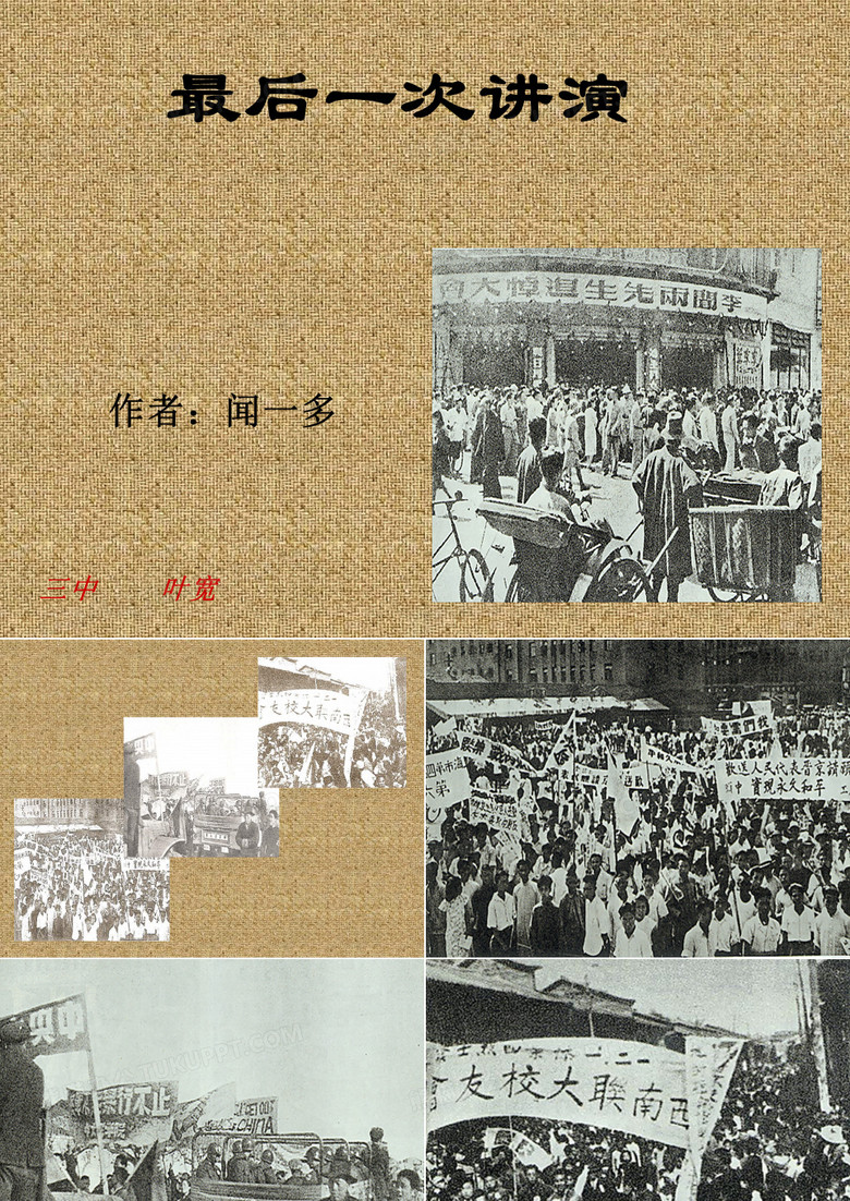 最后一次讲演PPT模板下载 编号lxrkxyrl 熊猫办公