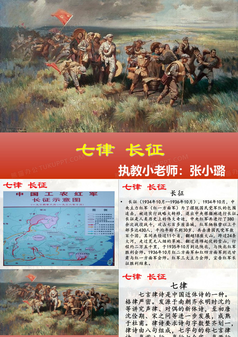 七律长征PPT模板下载 编号lyykvdzl 熊猫办公