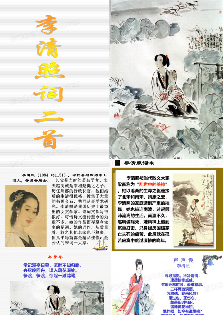 李清照PPT模板下载 编号lemayyml 熊猫办公