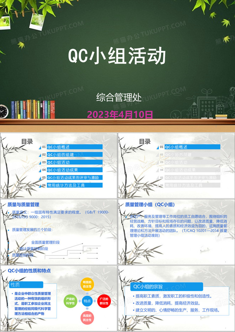 qc小组活动讲解 全面 PPT模板下载 编号lkxzmeyq 熊猫办公