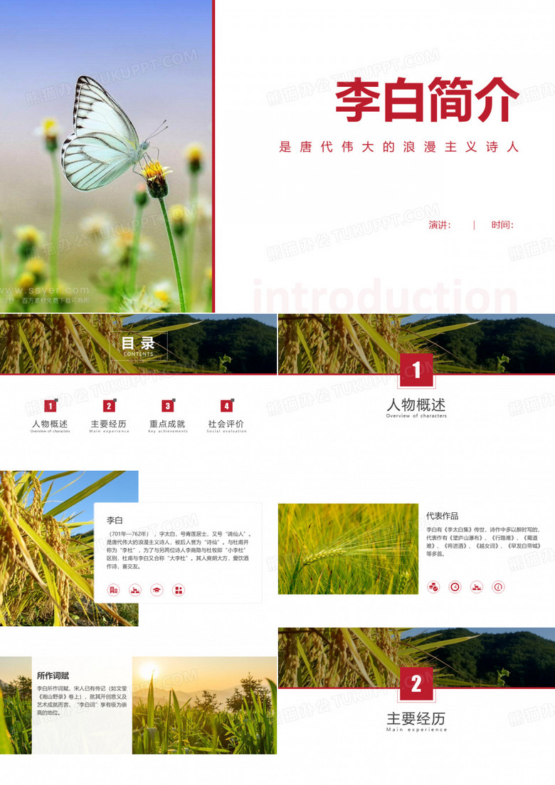 李白简介 李白介绍李白人物简介 经典版 PPT模板下载 编号qdjxmrvq 熊猫办公