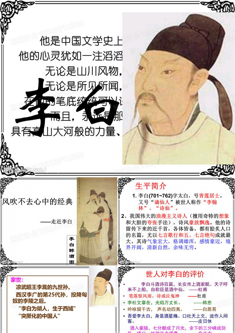 走近李白PPT模板下载 编号lezwgojq 熊猫办公
