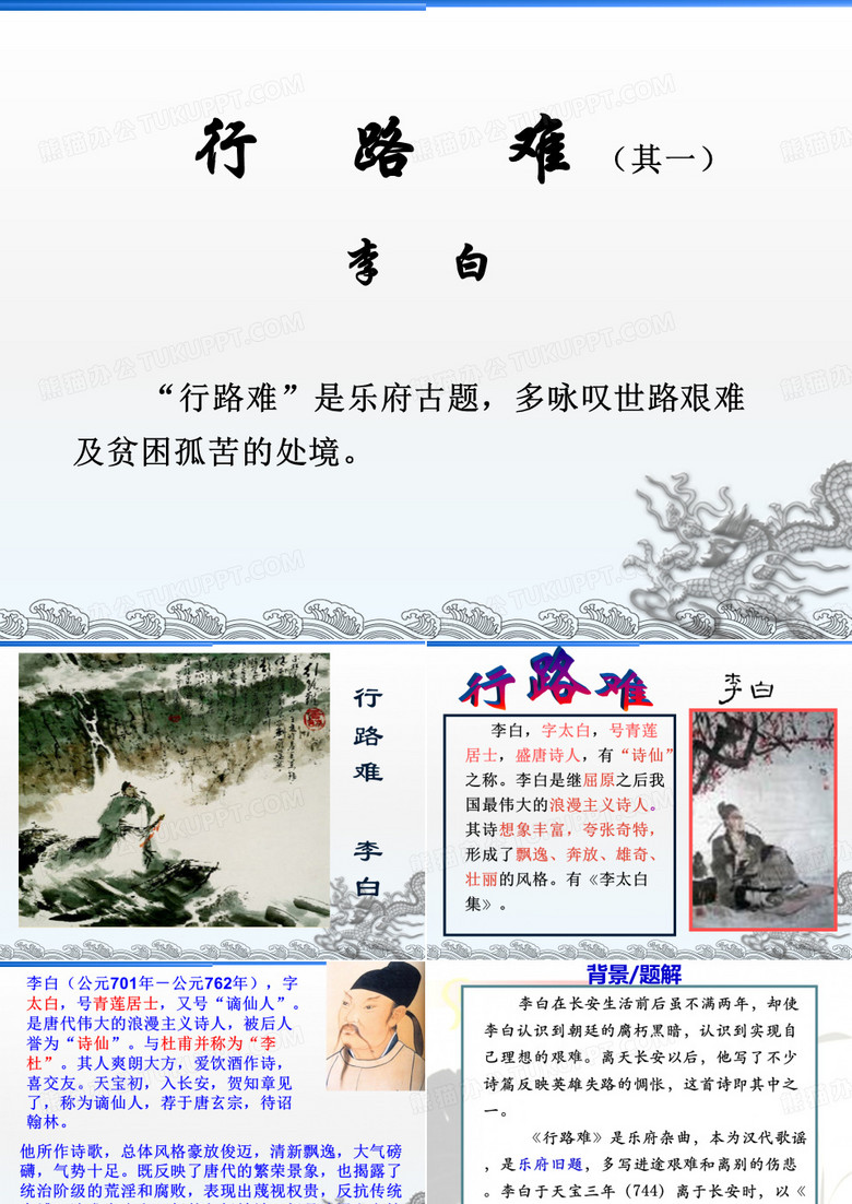 李白行路难PPT模板下载 编号lmgxojgl 熊猫办公