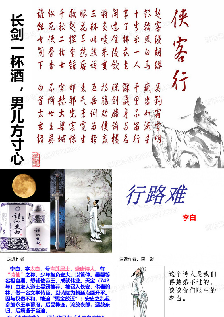 行路难 李白PPT模板下载 编号qzgorzel 熊猫办公