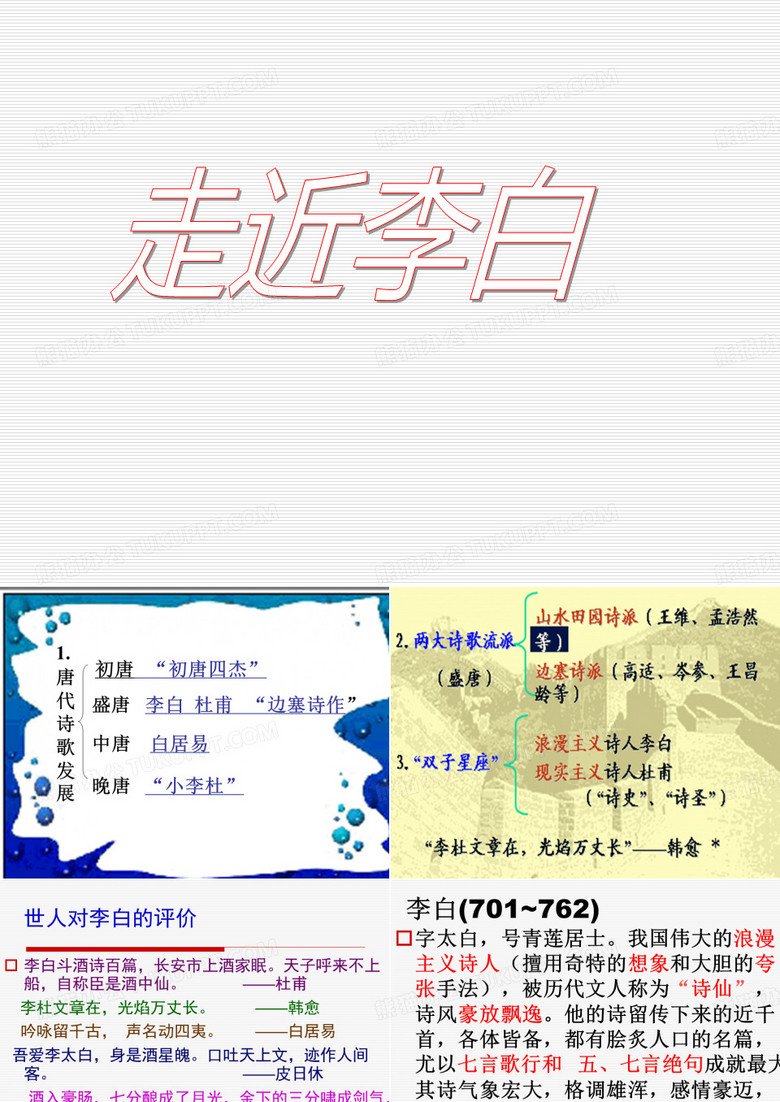 走近李白PPT模板下载 编号qbjvkbvq 熊猫办公