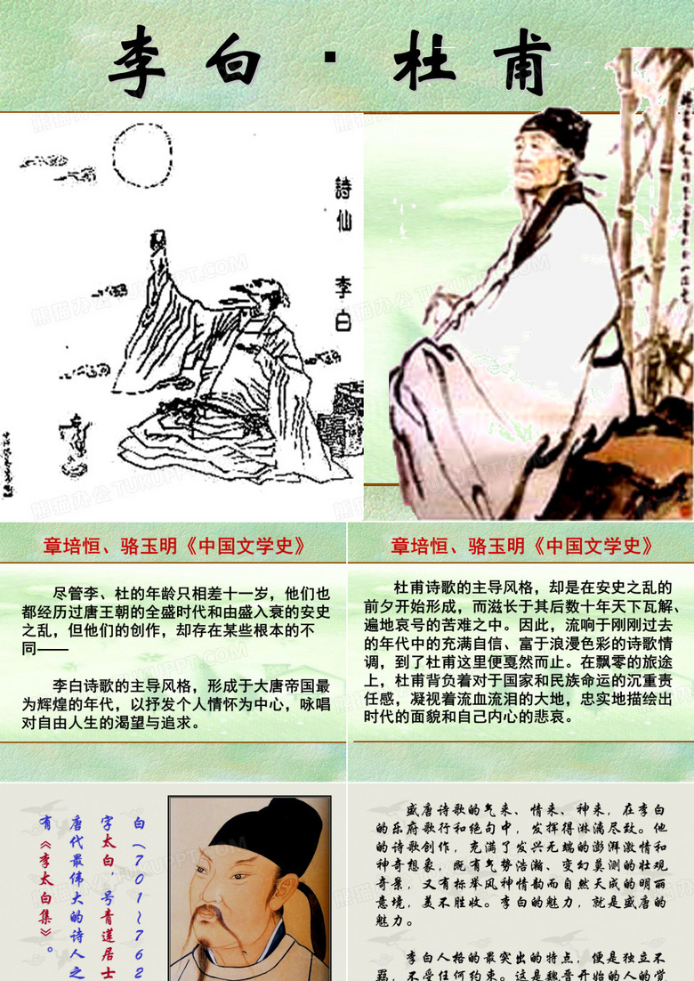 李白杜甫PPT模板下载 编号qrzvperq 熊猫办公