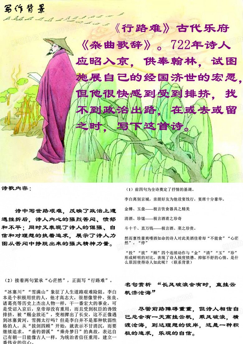 行路难李白PPT模板下载 编号qjagnokl 熊猫办公
