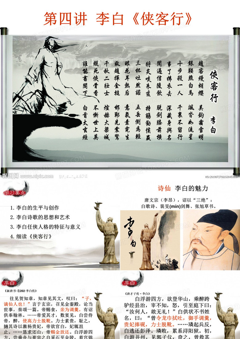 李白侠客行 PPT模板下载 编号qjagwpxl 熊猫办公