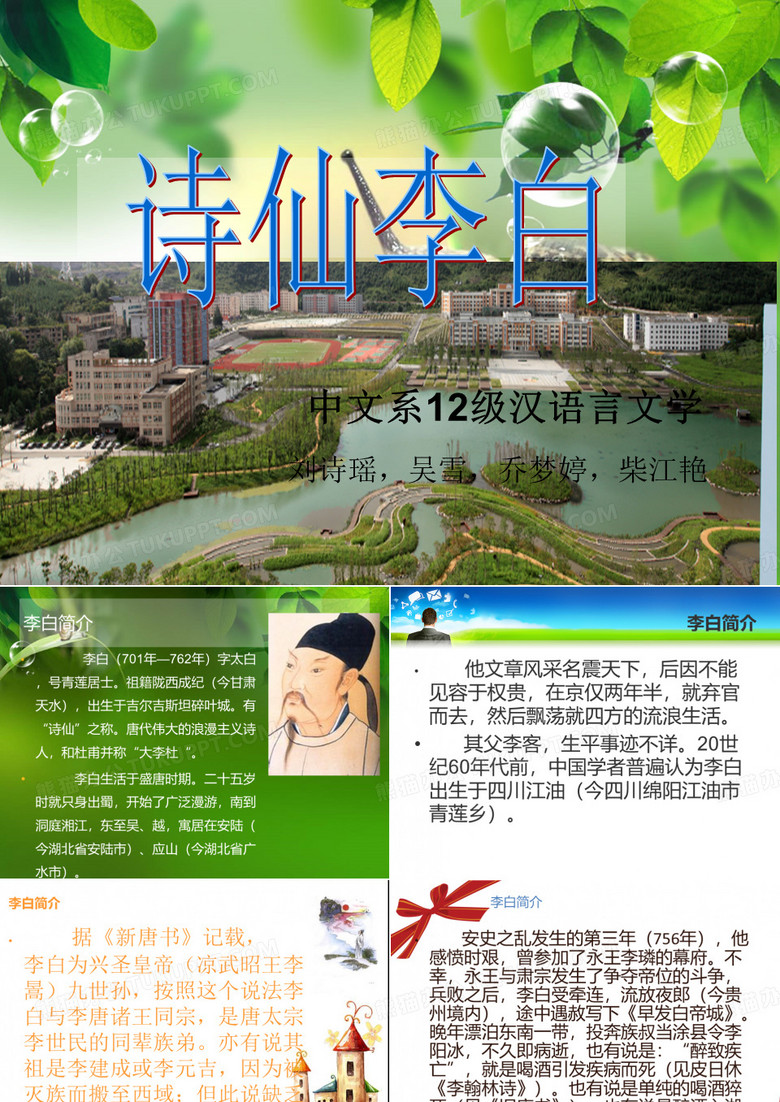 李白一生简介PPT模板下载 编号qrzvggvq 熊猫办公
