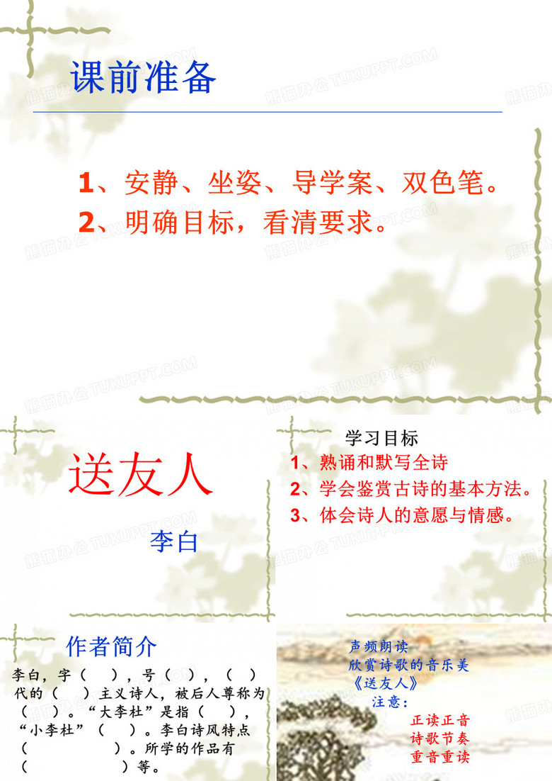 李白送友人PPT模板下载 编号qjagwewl 熊猫办公