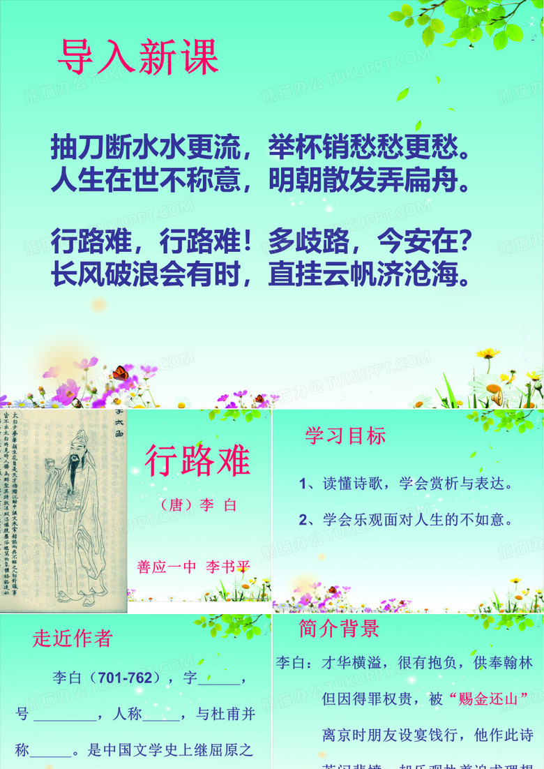 行路难李白其一PPT模板下载 编号qzgomewl 熊猫办公