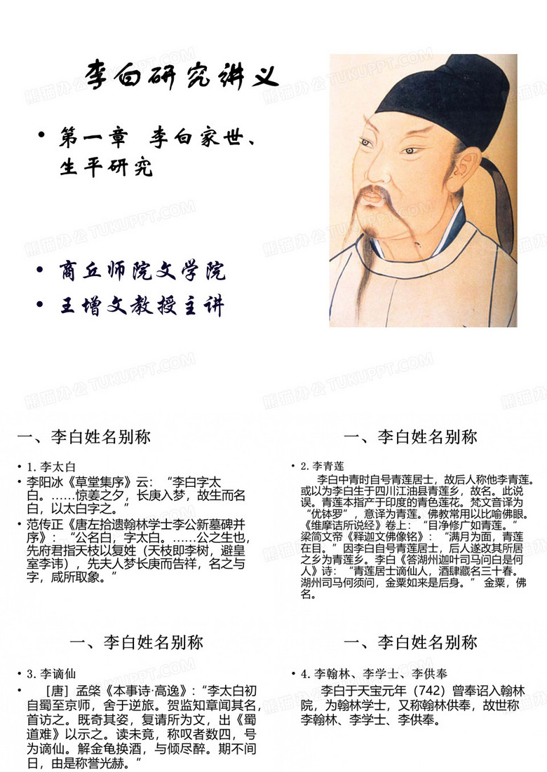 李白家世生平研究PPT模板下载 编号qgbwowwl 熊猫办公