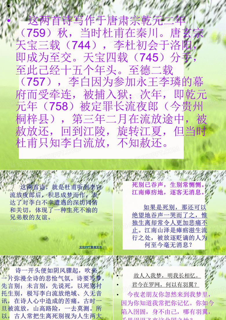 梦李白二首 PPT模板下载 编号qvxbjxyq 熊猫办公