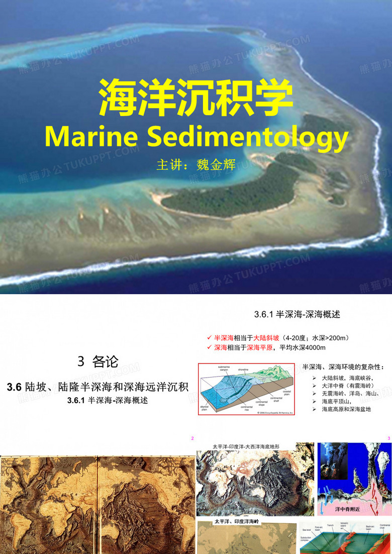 陆坡陆隆半深海和深海远洋沉积PPT模板下载 编号lojrabxq 熊猫办公