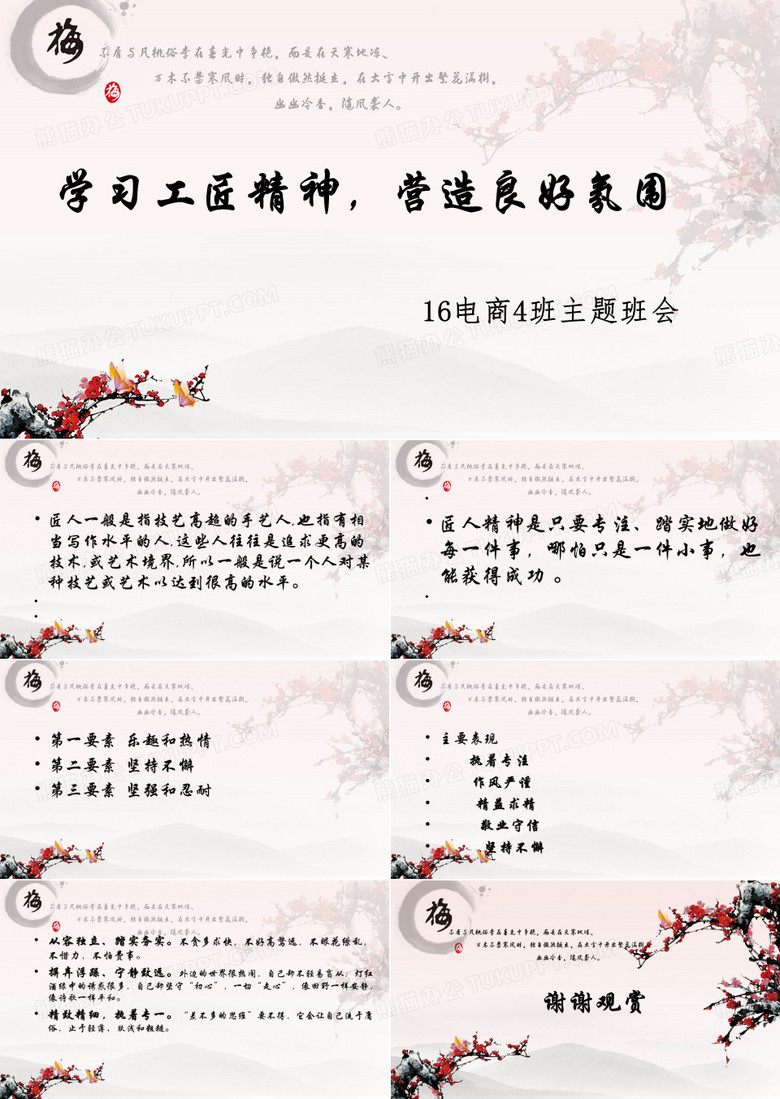 弘扬工匠精神主题班会PPT模板下载 编号qojrdkzl 熊猫办公