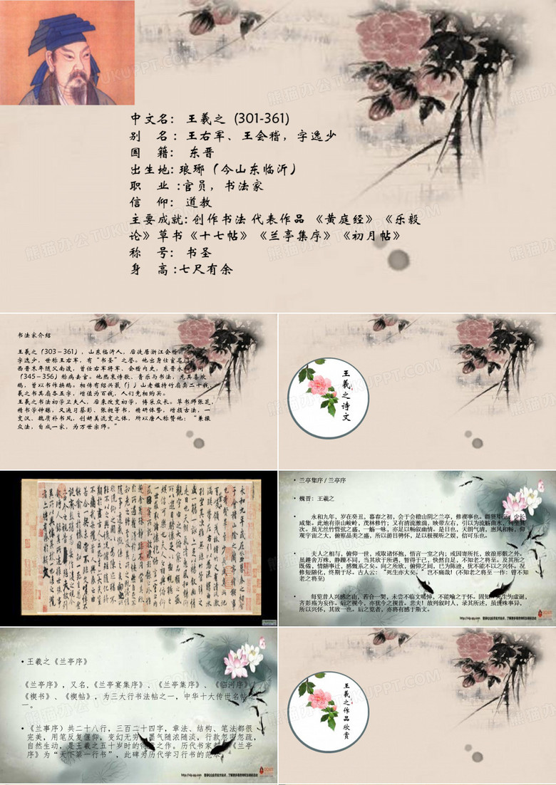 书法家王羲之简介PPT模板下载 编号lwakoebl 熊猫办公