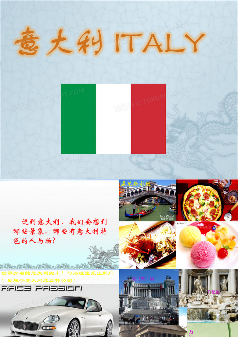 意大利PPT模板下载 编号lbjxkrzl 熊猫办公