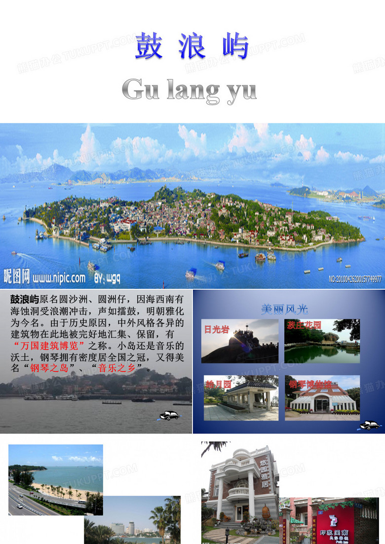 都市海岛鼓浪屿PPT模板下载 编号ldovgokq 熊猫办公