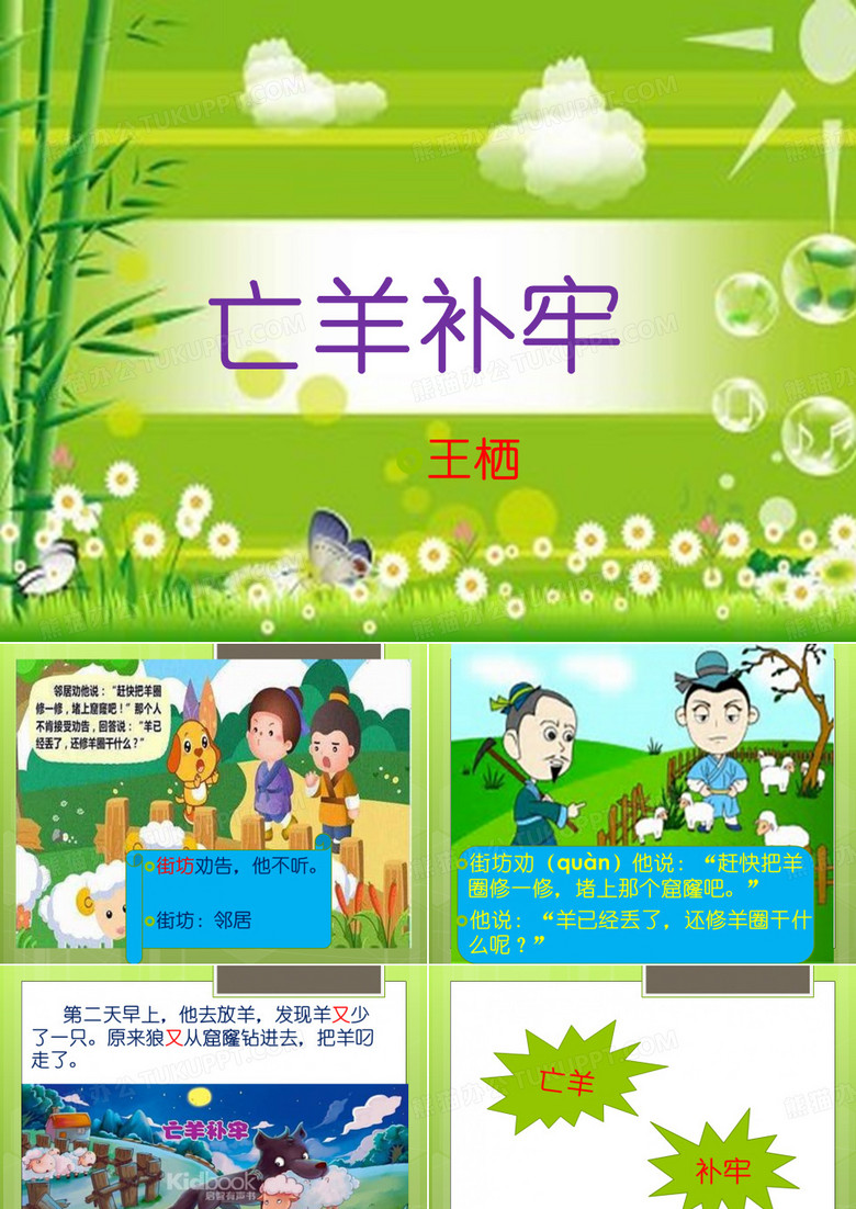 亡羊补牢PPT模板下载 编号lapxwgyq 熊猫办公