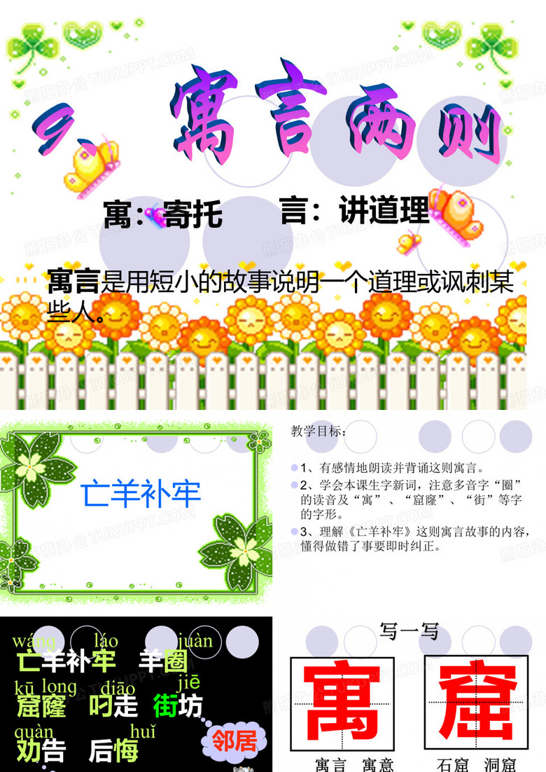 亡羊补牢PPT模板下载 编号qgbpanzl 熊猫办公