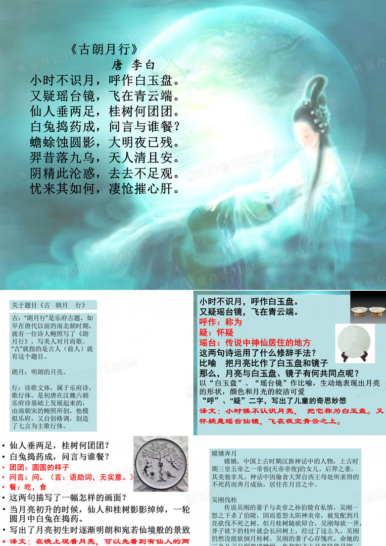 李白古朗月行全文详细PPT模板下载 编号qzgnmnal 熊猫办公