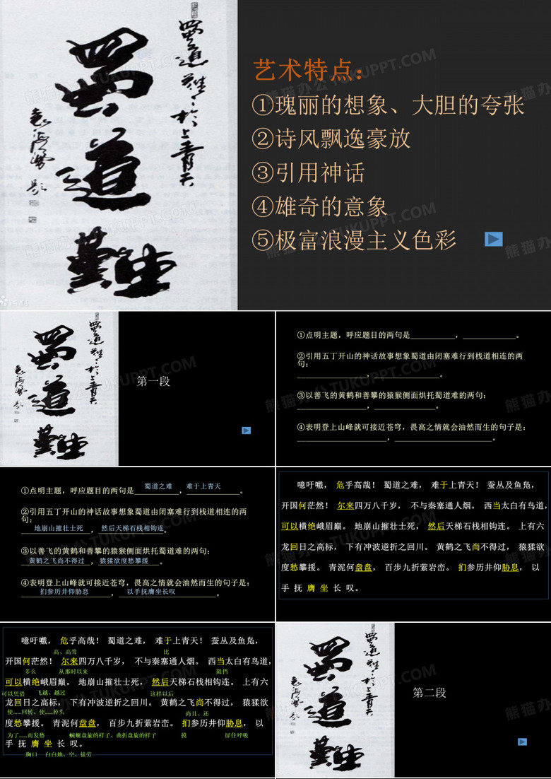 李白蜀道难理解性背诵 带图 PPT模板下载 编号qnnryzwq 熊猫办公