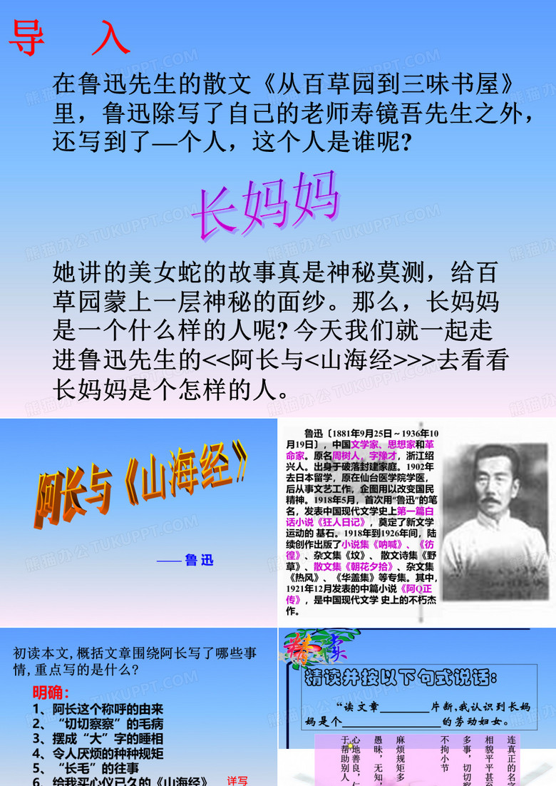 阿长与山海经PPT模板下载 编号lyezjwgl 熊猫办公