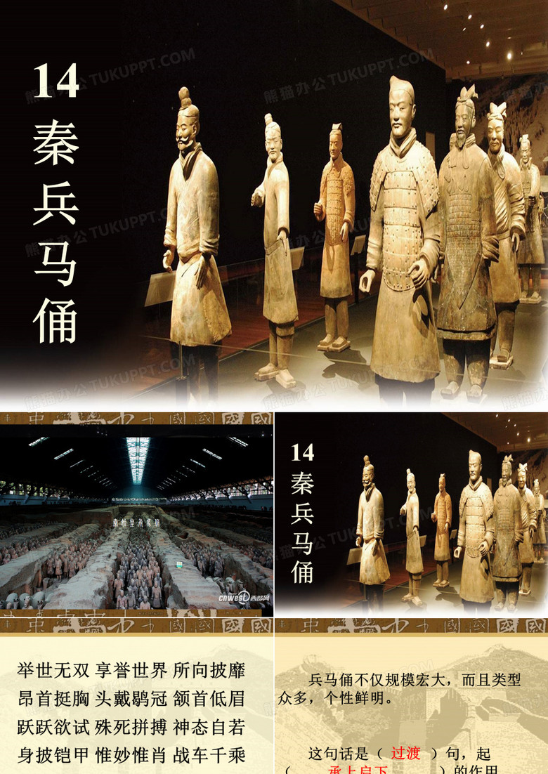 秦兵马俑PPT模板下载 编号lpmxdkpq 熊猫办公
