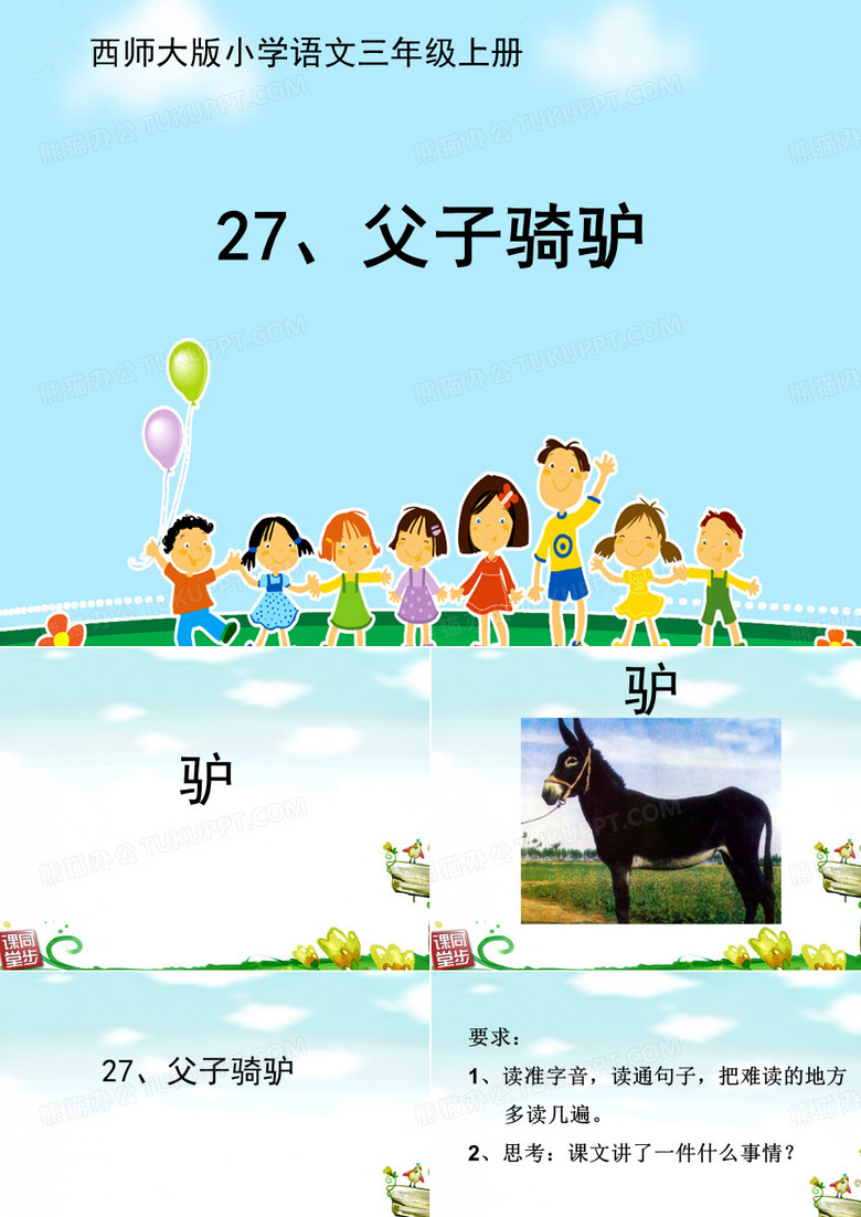 父子骑驴PPT模板下载 编号qpmkakdl 熊猫办公
