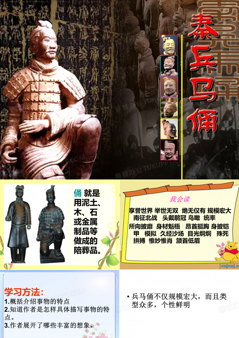 秦兵马俑PPT模板下载 编号lvxbexml 熊猫办公