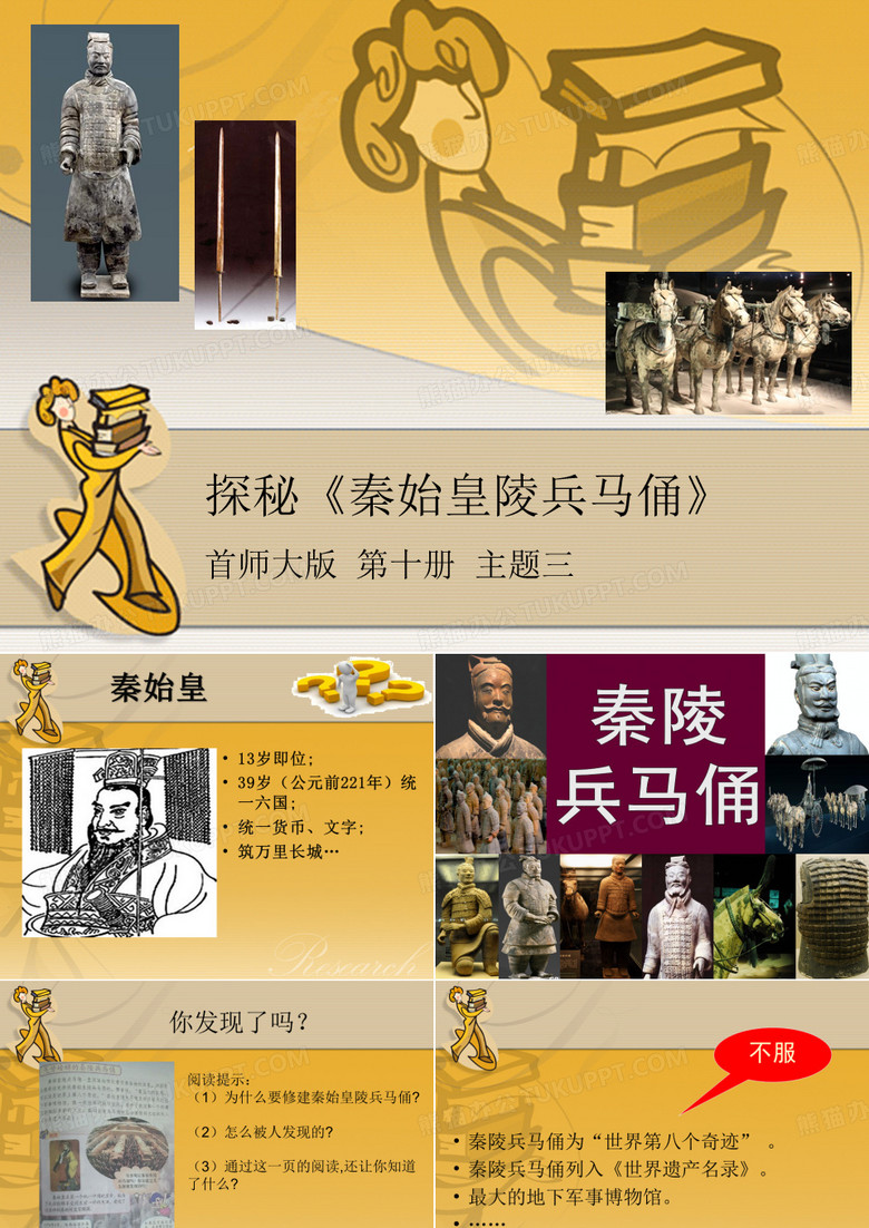 秦始皇陵兵马俑PPT模板下载 编号lapxzpoq 熊猫办公