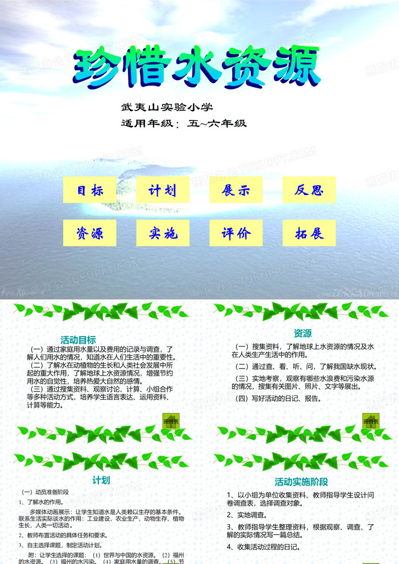 珍惜水资源PPT模板下载 编号qzgnwzbl 熊猫办公