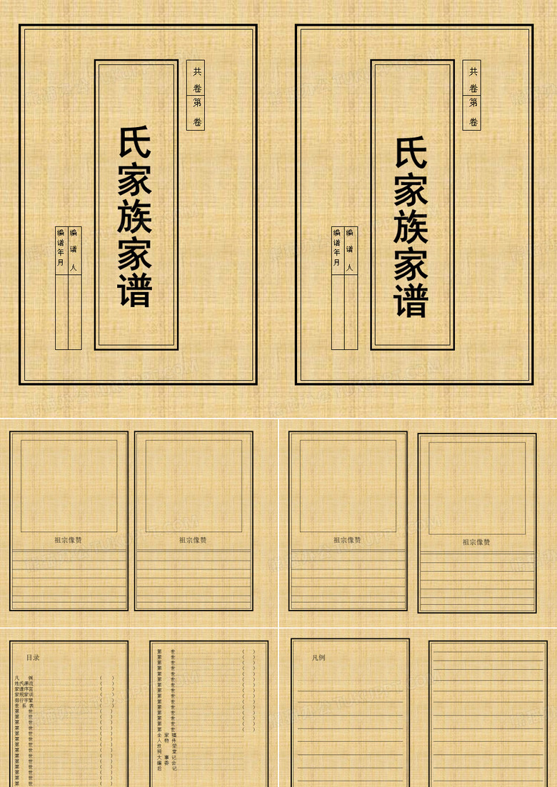 家谱精编版PPT模板下载 编号lezpxxpq 熊猫办公