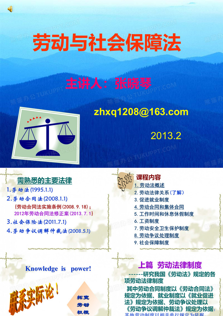 第一章劳动法概述PPT模板下载 编号lmgaynzl 熊猫办公