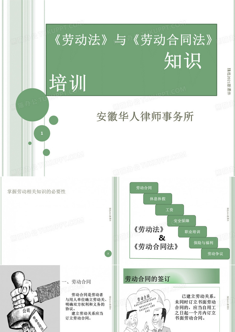 职工劳动法与劳动合同法知识培训PPT模板下载 编号qvxjbwmq 熊猫办公