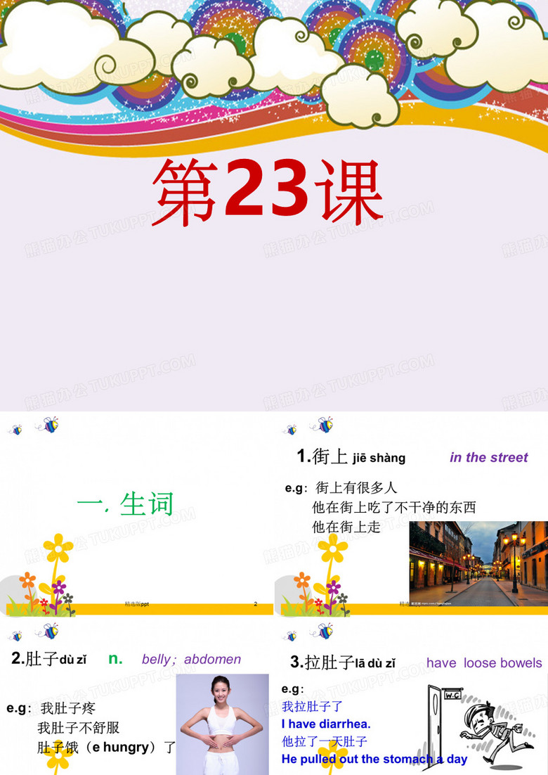 对外汉语教学PPT模板下载 编号lezambgq 熊猫办公