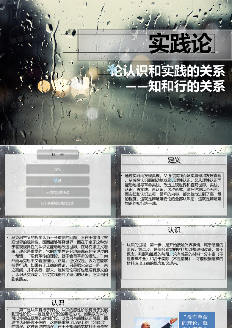 实践论PPT模板下载 编号lgbvbdgq 熊猫办公