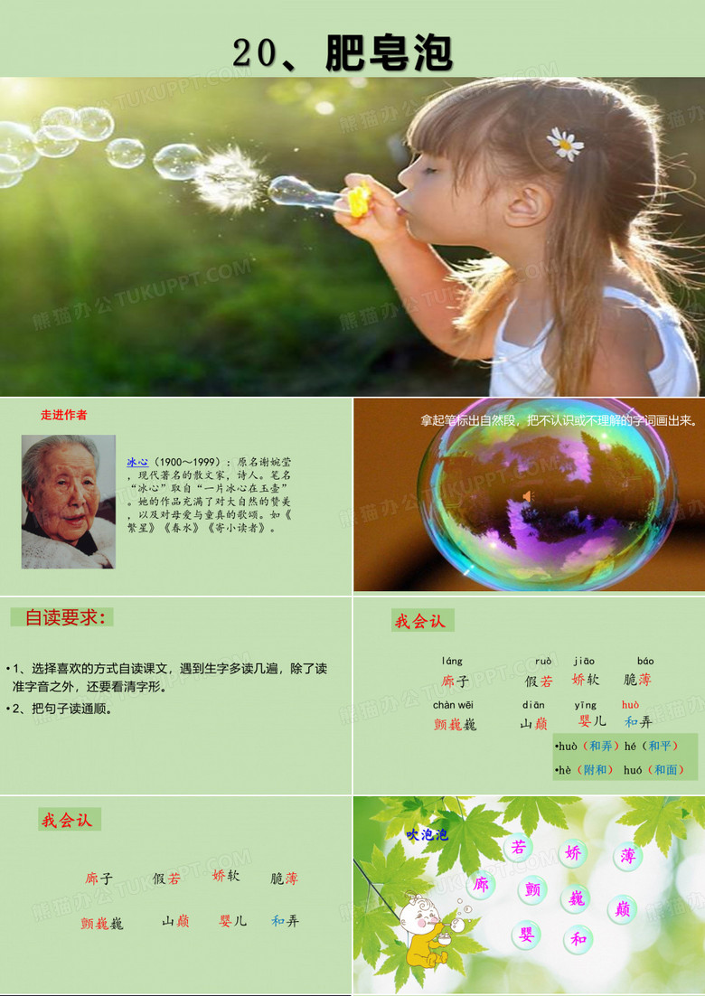 20肥皂泡PPT模板下载 编号lkrzrooq 熊猫办公