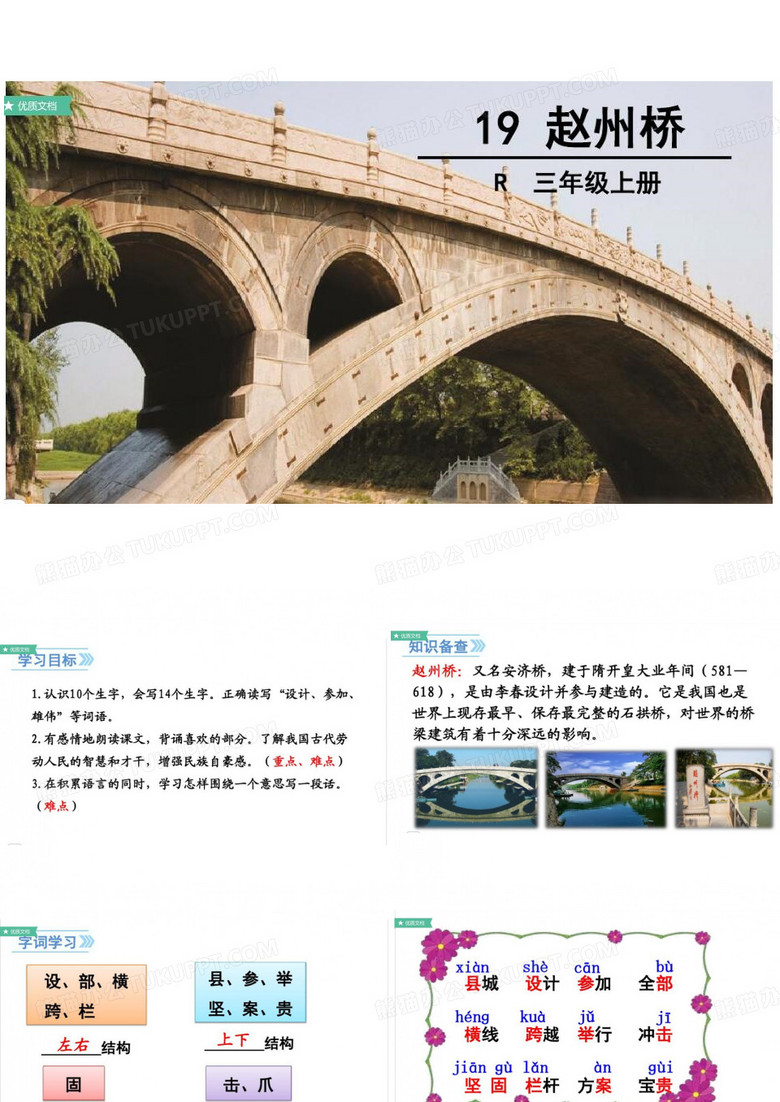 赵州桥PPT模板下载 编号lmgbgmzl 熊猫办公