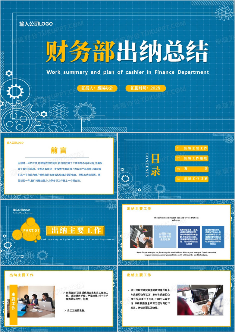 财务部出纳年终工作总结及计划PPT模板下载 熊猫办公