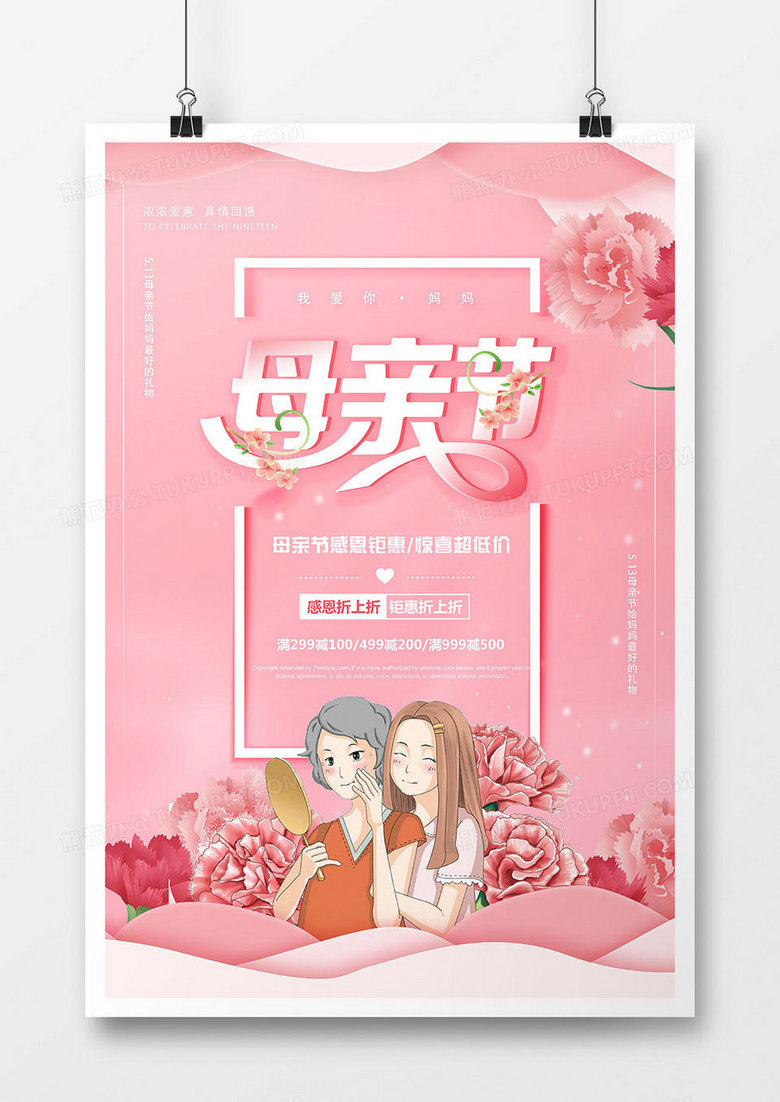时尚温馨母亲节节日海报设计图片下载 psd格式素材 熊猫办公