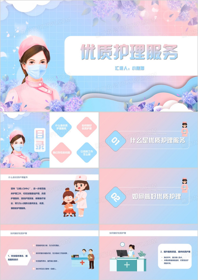 粉色简约优质护理服务PPT模板下载 熊猫办公