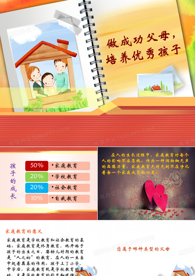 家庭教育讲座PPT模板下载 编号lyekgeml 熊猫办公