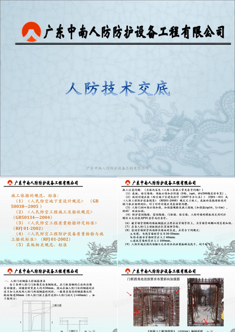 人防技术交底PPT模板下载 编号lezabzmq 熊猫办公