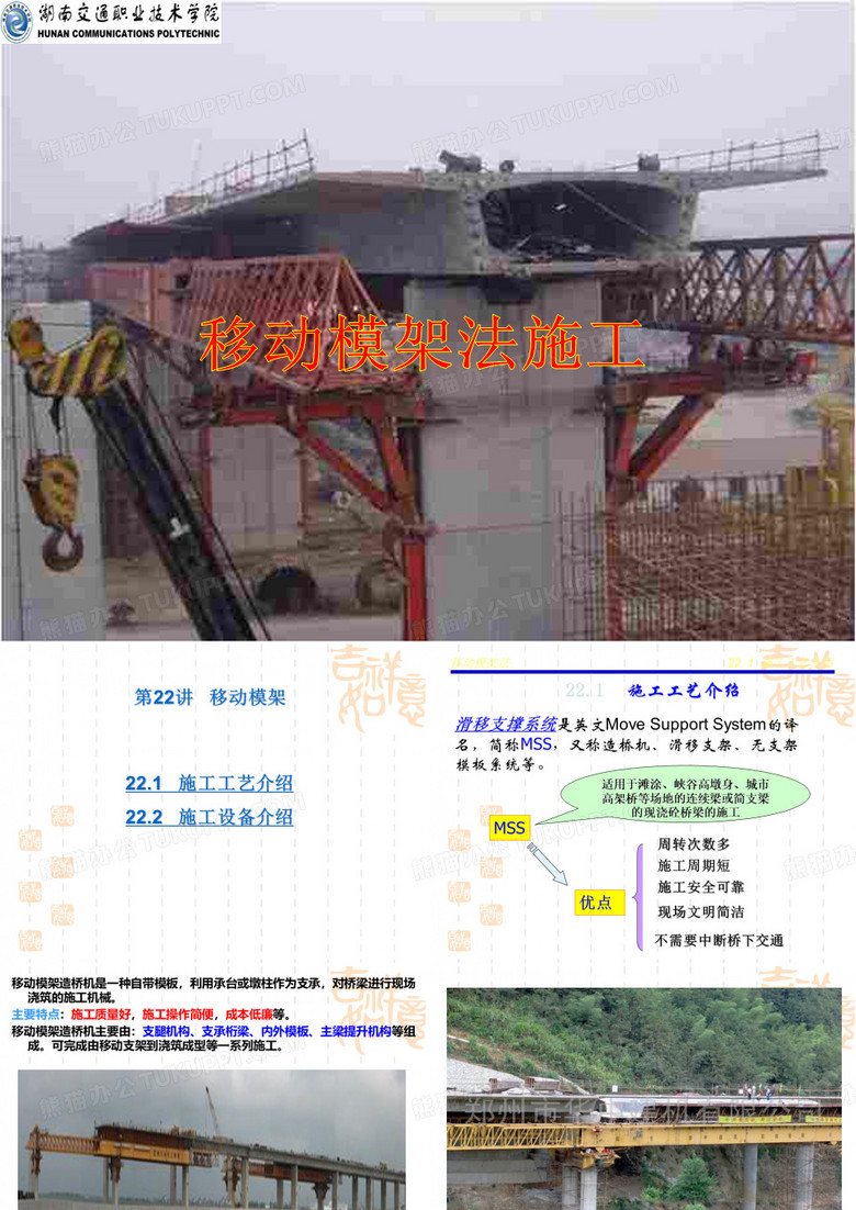 技术交底规范PPT模板下载 编号qbjbookq 熊猫办公