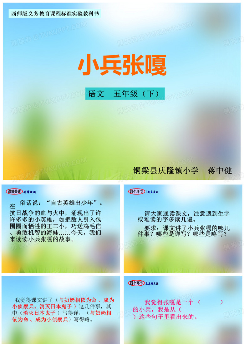 小兵张嘎PPT模板下载 编号qrzngajq 熊猫办公