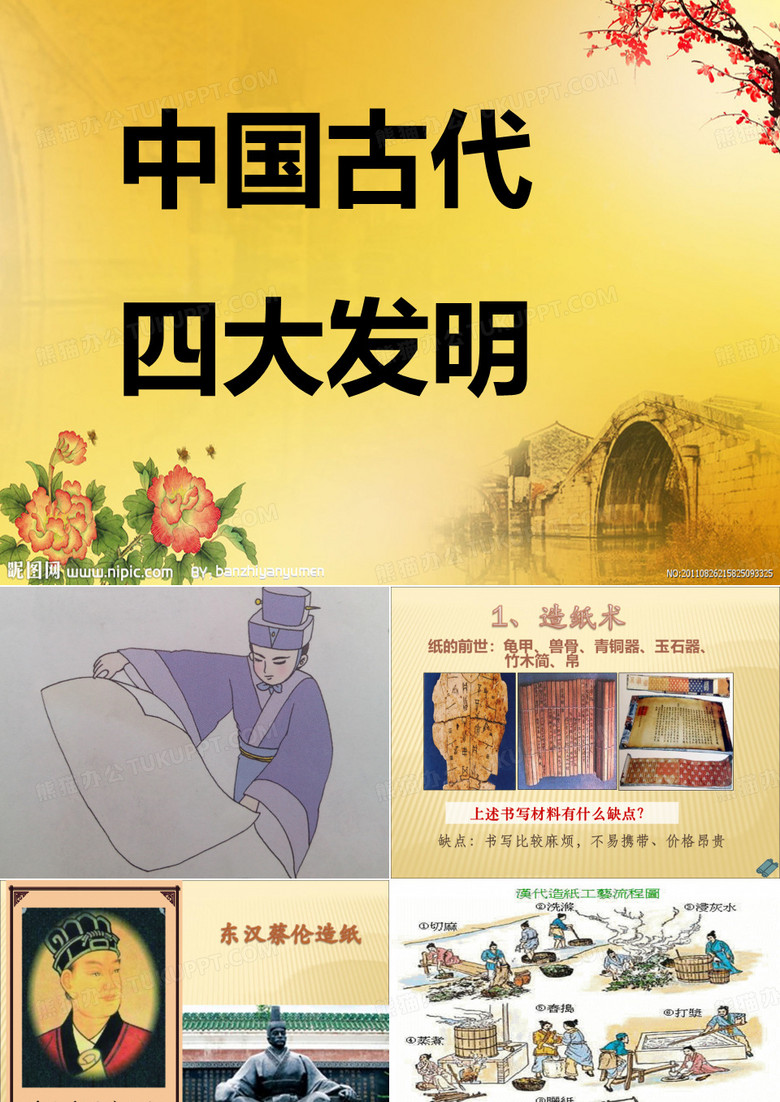 幼儿园大班科学四大发明PPT模板下载 编号qkrgyxrl 熊猫办公